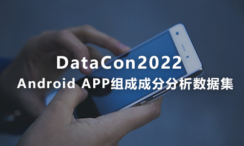 DataCon社区